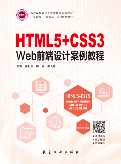 Html5 Css3 Web前端设计案例教程