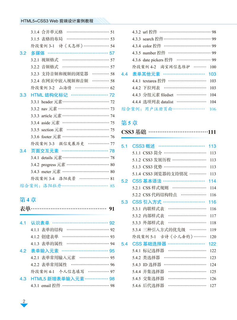 Html5 Css3 Web前端设计案例教程