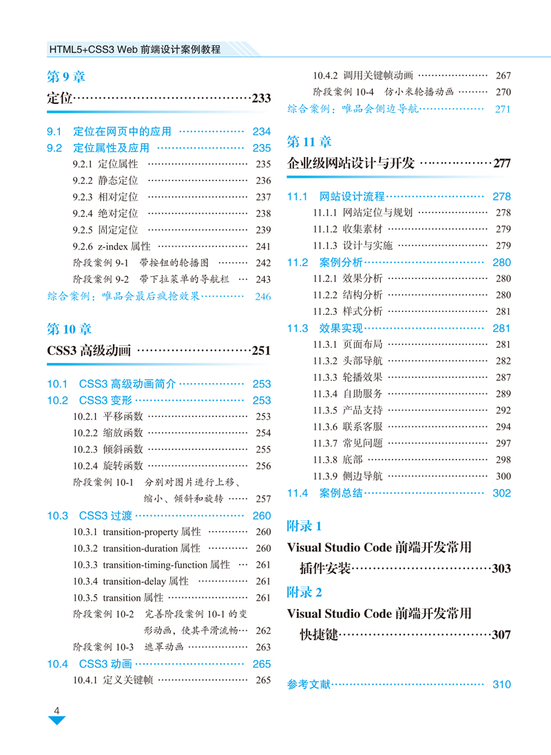 Html5 Css3 Web前端设计案例教程